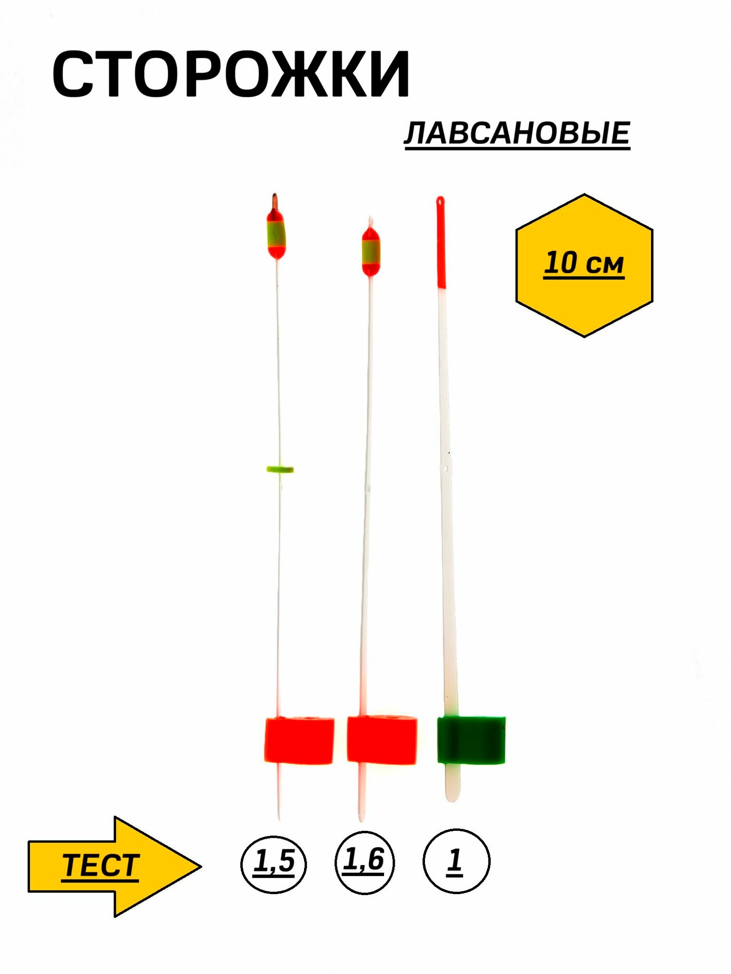 Сторожки лавсановые Salmo MIX2 10см , 3шт