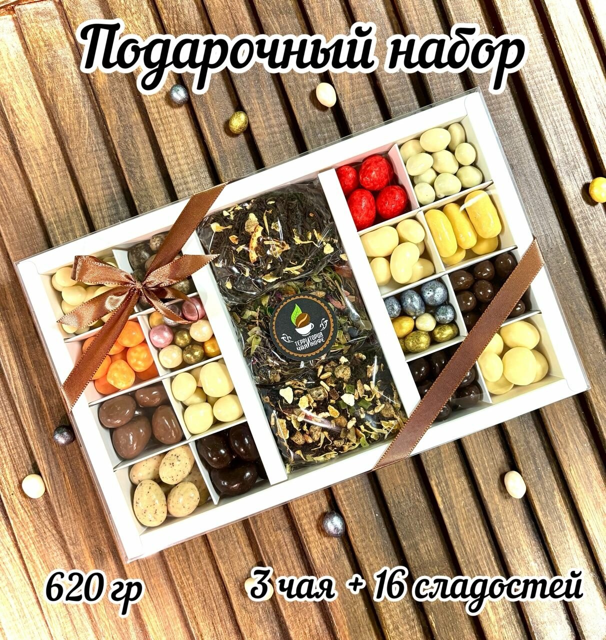 Бокс "Новогодний подарок 2". Три вида листового чая, орехи и ягоды в шоколаде. Подарок на Новый год, Рождество.