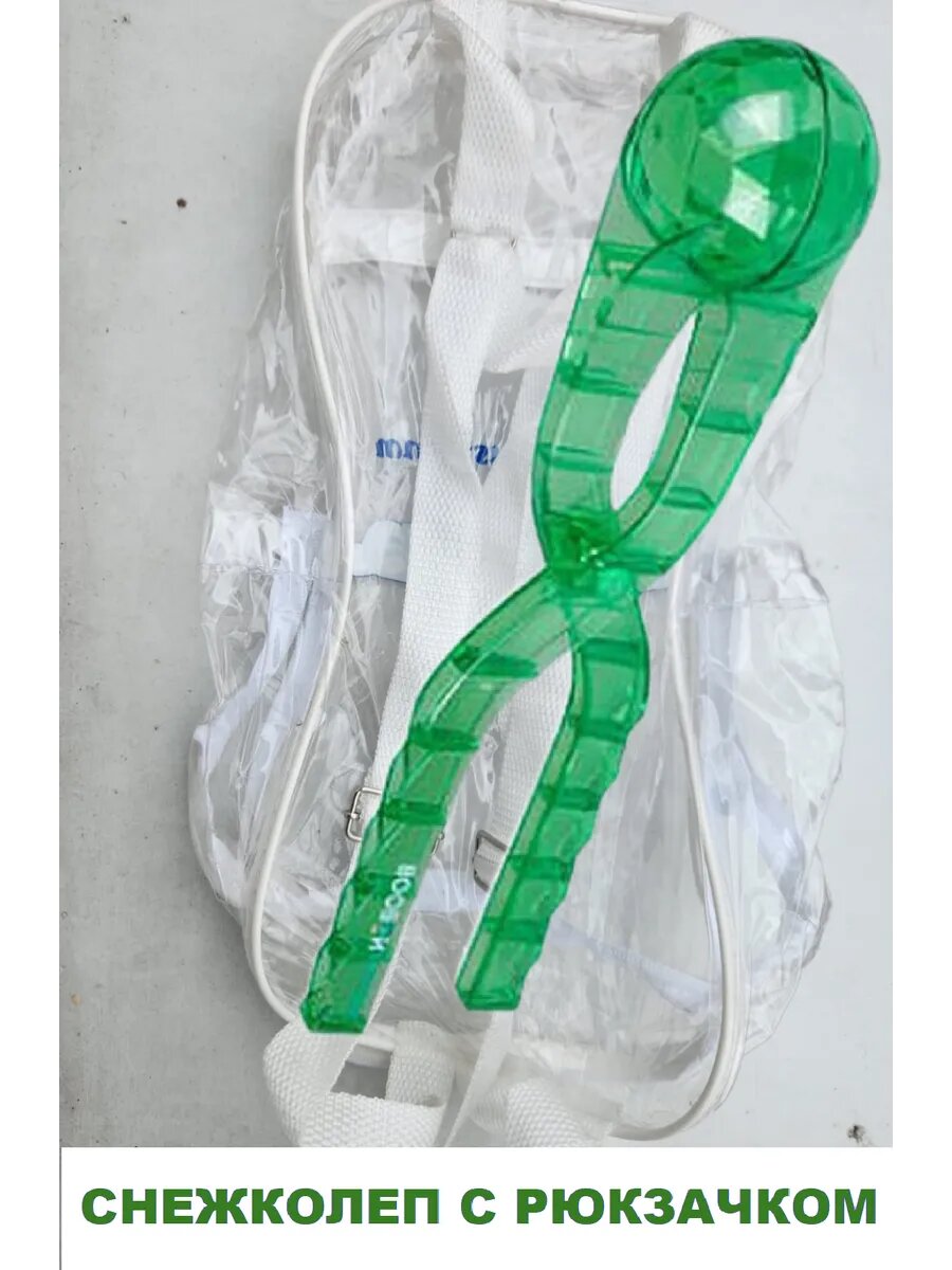 Снежколеп Кристалл 37 см и рюкзак прозрачный