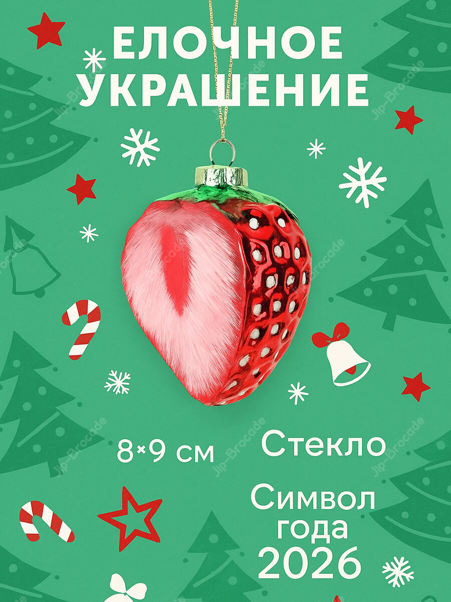 Стеклянные ёлочные игрушки новогодние "Клубника", прозрачное стекло, 8x9x5 см