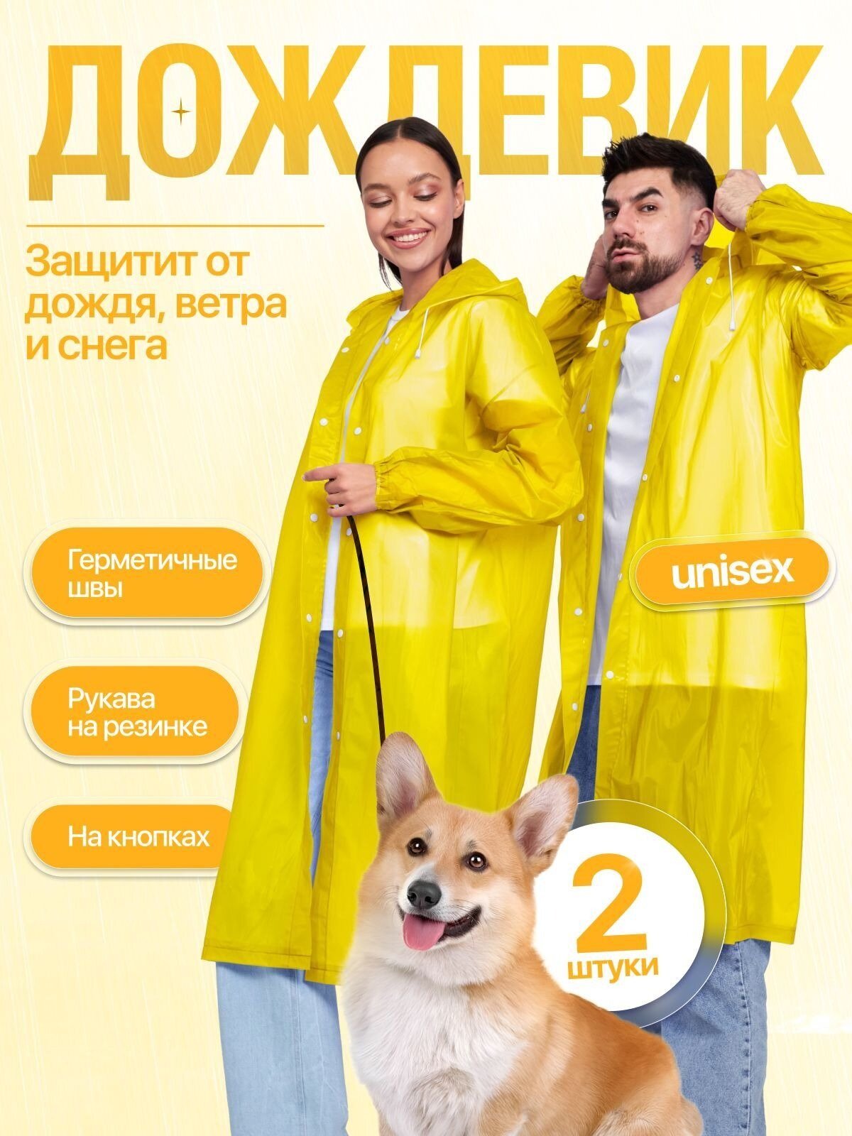 Дождевик Pelota Blanda, непромокаемый, унисекс, 100% EVA, семейный стиль, с капюшоном