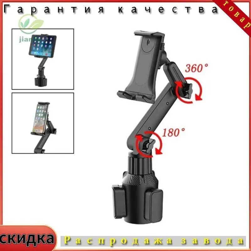 Автомобильный держатель для планшета и смартфона, регулируемый на 360 градусов, для подстаканника и подголовника