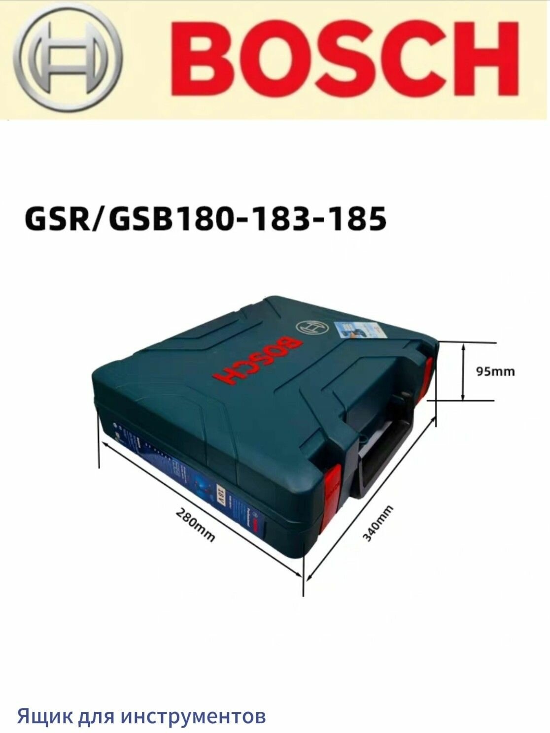Ящик для инструментов х 9.5cm подходит для bosch GDS18V-400 и других серий GDS