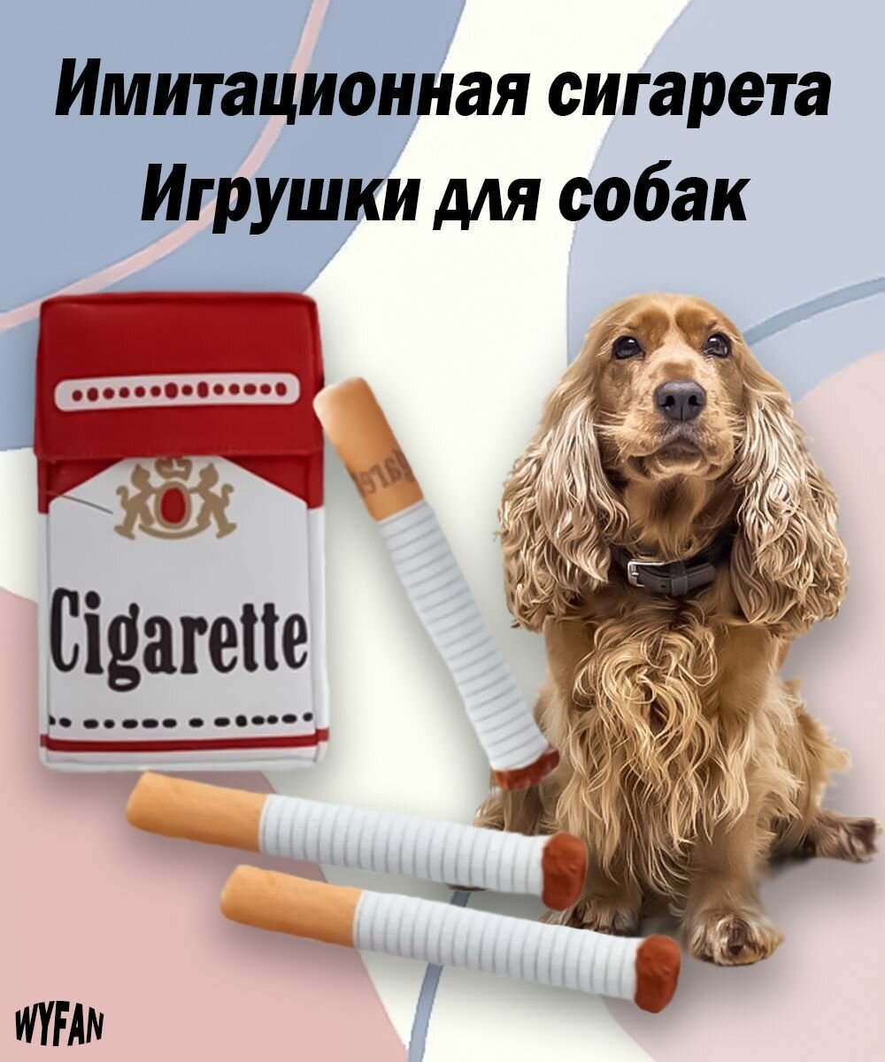 Интерактивные забавные игрушки для собак, дизайн сигар, плюшевые игрушки