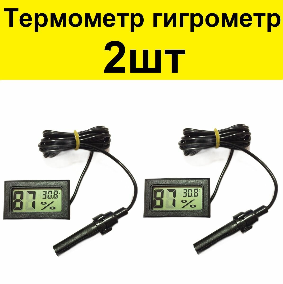 Термометр гигрометр электронный с выносным датчиком. Для измерения температуры и влажности воздуха