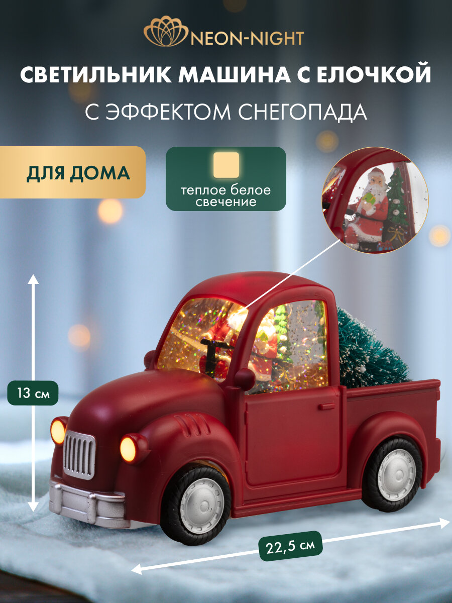 Новогодний светильник NEON-NIGHT "Машина", с конфетти, тёплый белый свет, питание USB