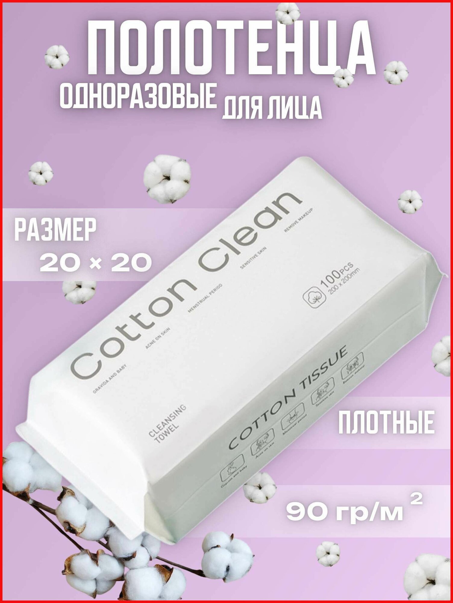 Одноразовые полотенца, салфетки хлопковые для лица и тела 100 шт.