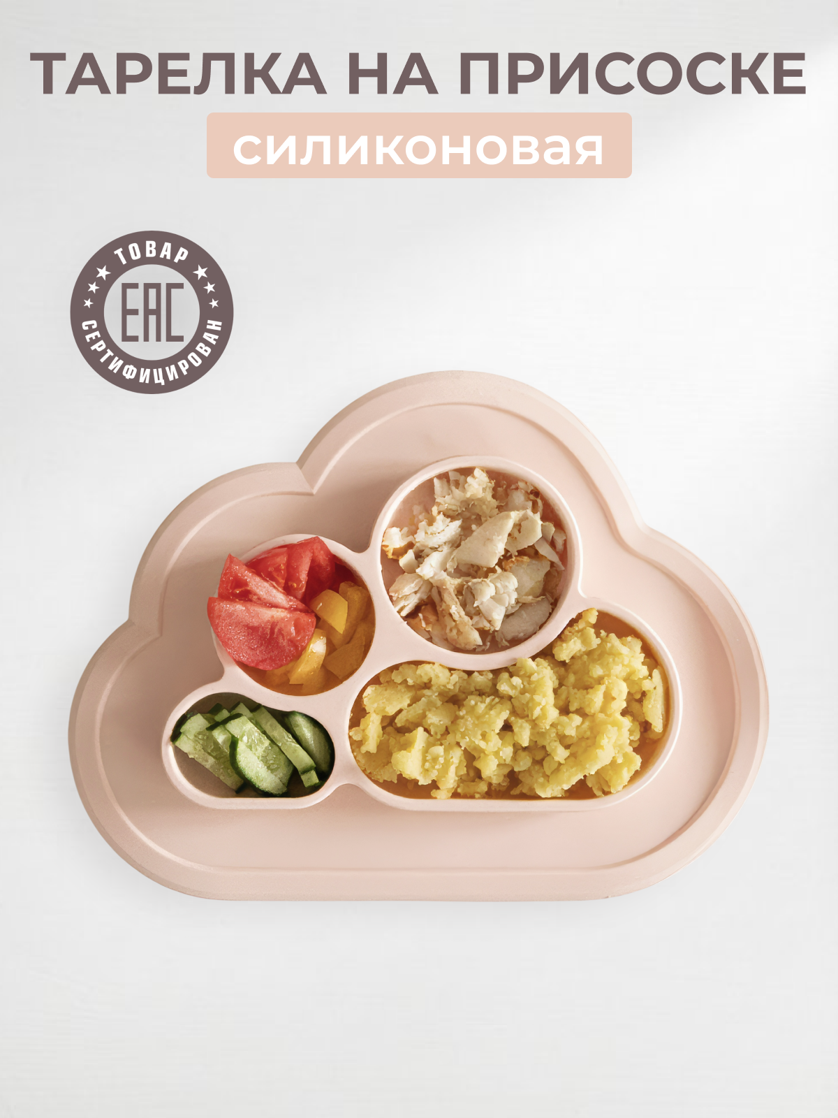 Тарелка детская силиконовая с секциями на присоске, Tessolo Home персик