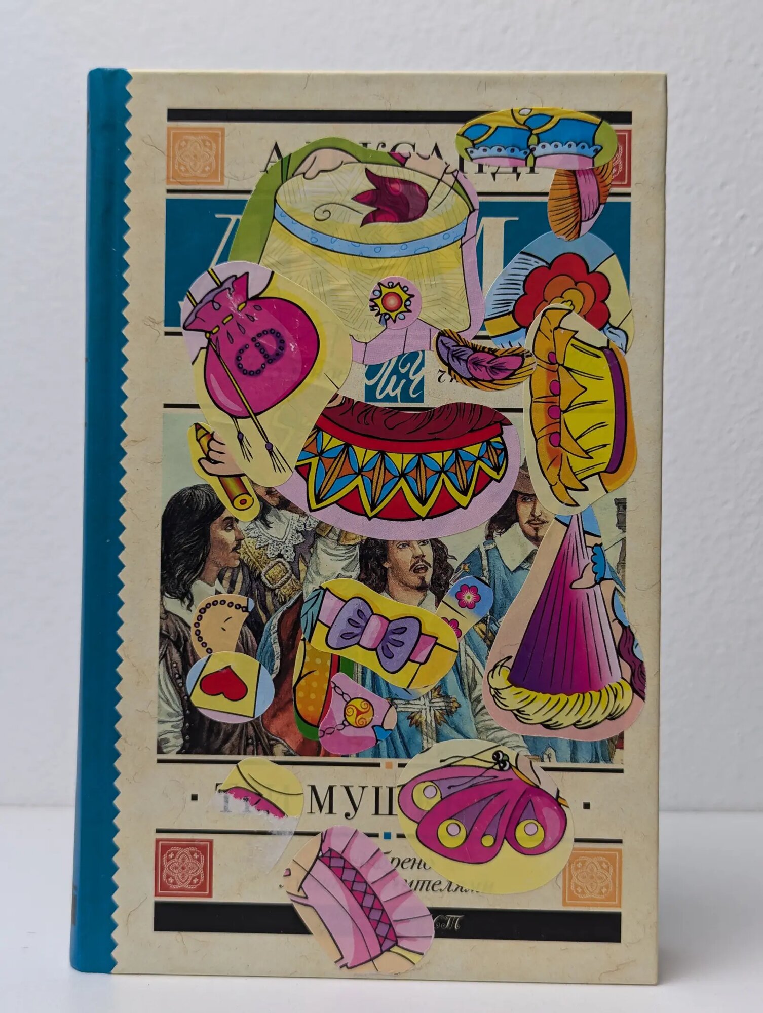 Три мушкетера Дюма Александр 2019