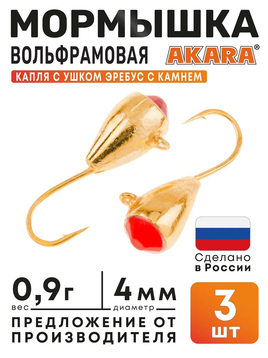 Мормышка вольфрамовая Akara Капля с ушком эребус с камнем 4,0 мм 0,90 гр. GO 3 шт.