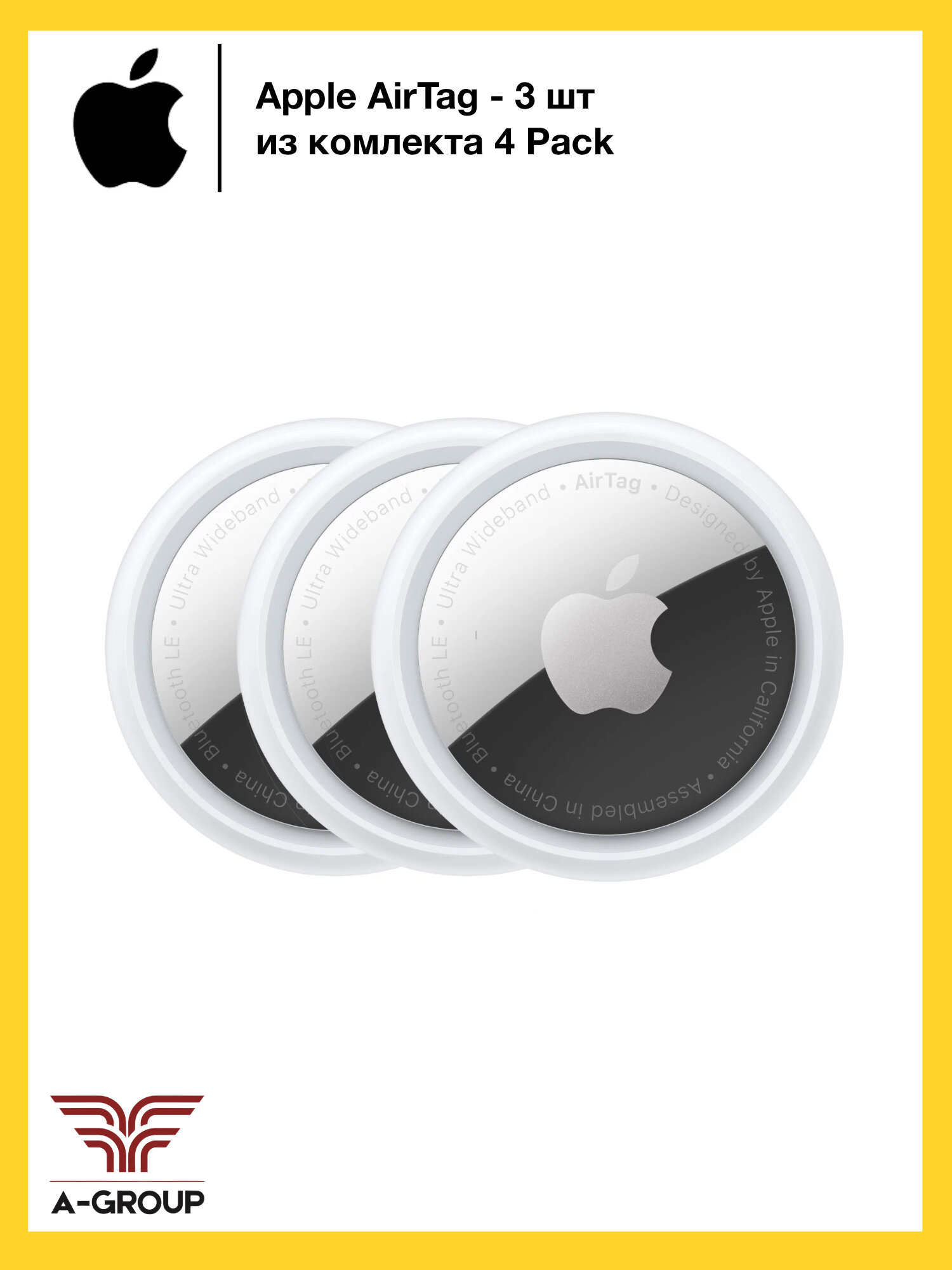 Трекер Apple AirTag, 3 шт. из комплекта 4 Pack