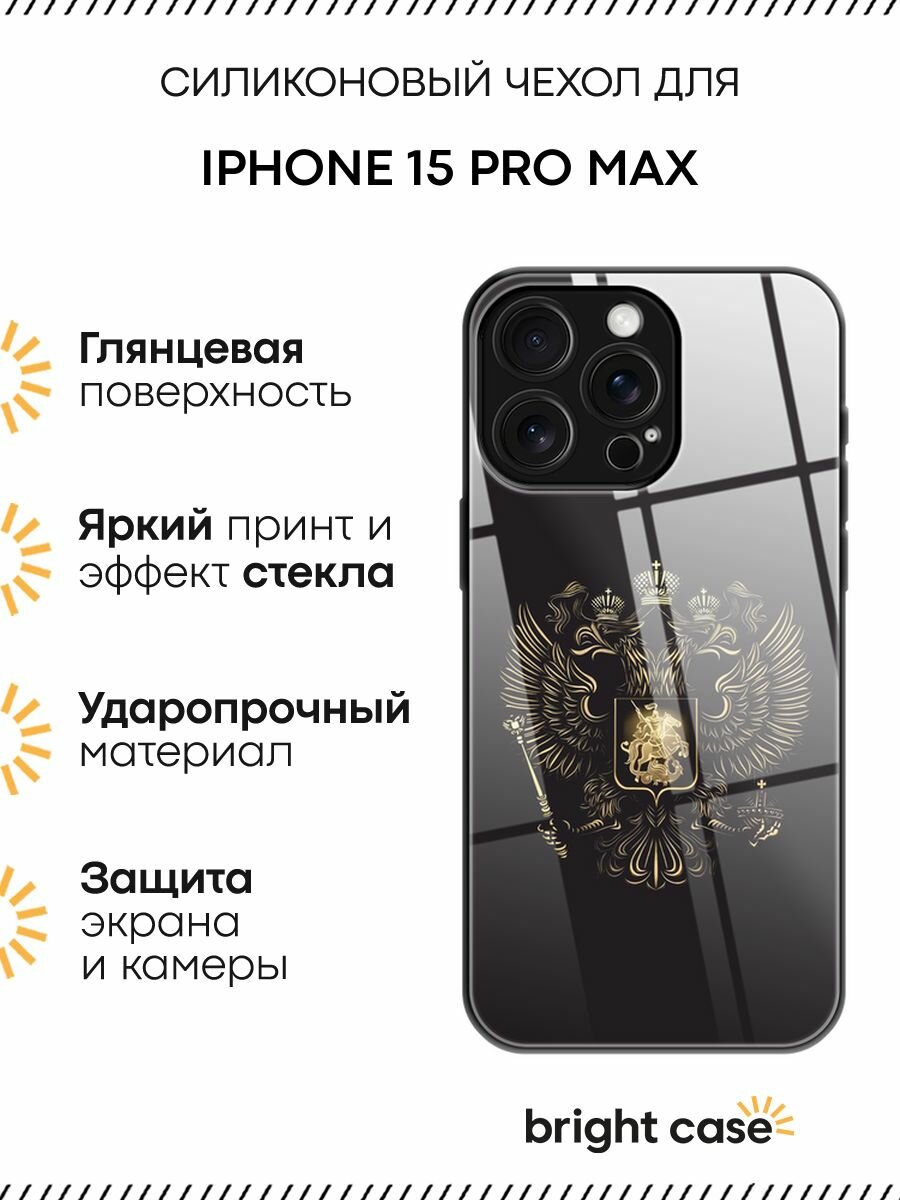 Чехол на Apple iPhone 15 Pro Max / Айфон 15 Про Макс с принтом "Герб России в желтом цвете"