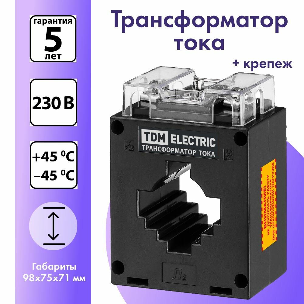 Трансформатор тока измерительный ТТН 40/500/5- 5VA/0,5-Р TDM, 98х75х71 мм