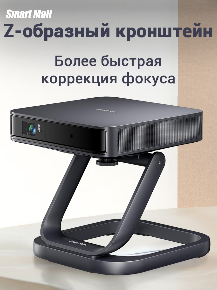 Проектор Dangbei ATOM с настольной подставкой Gimbal, свободное вращение на 360 градусов