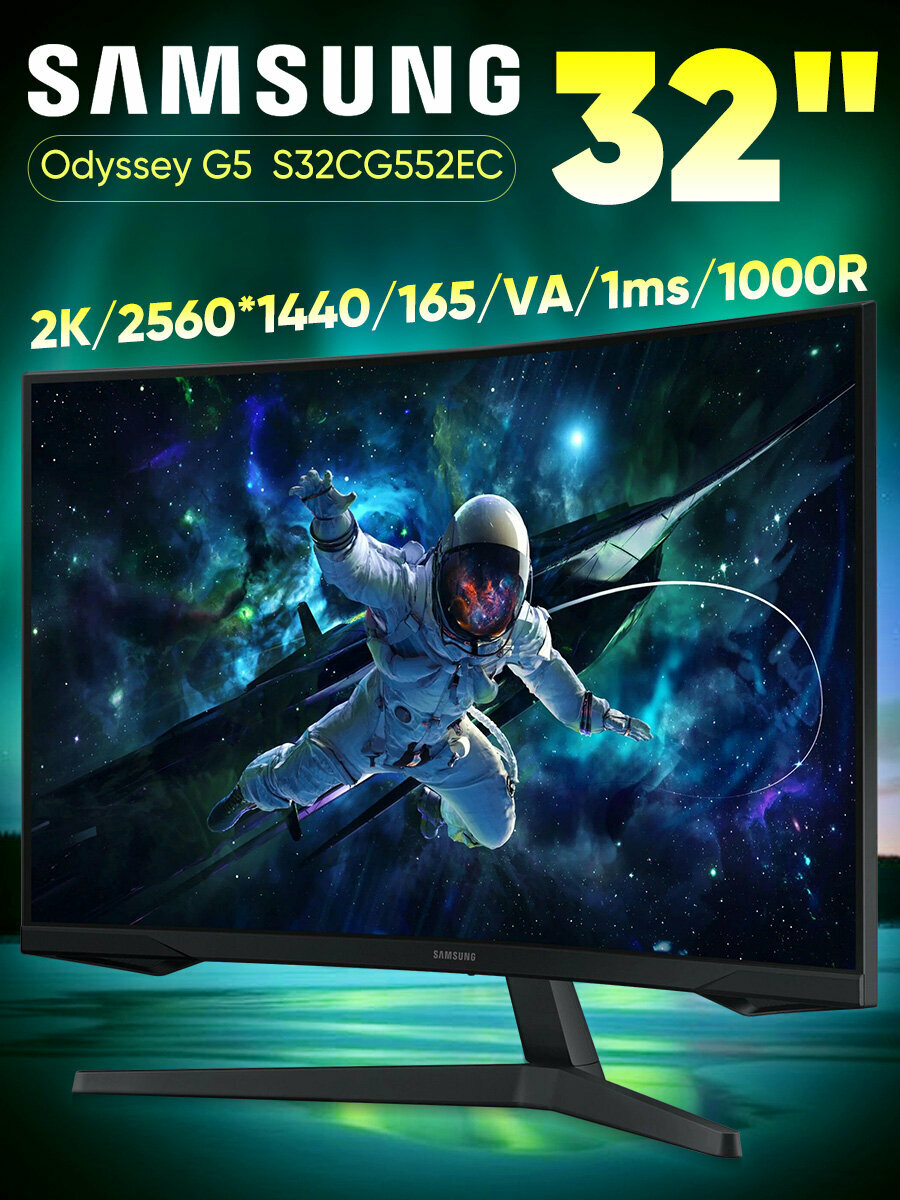 32" Монитор Samsung Odyssey G5 S32CG550EI, 2560x1440, VA, 165Гц, 1хHDMI, 1хDP, изогнутый, черный