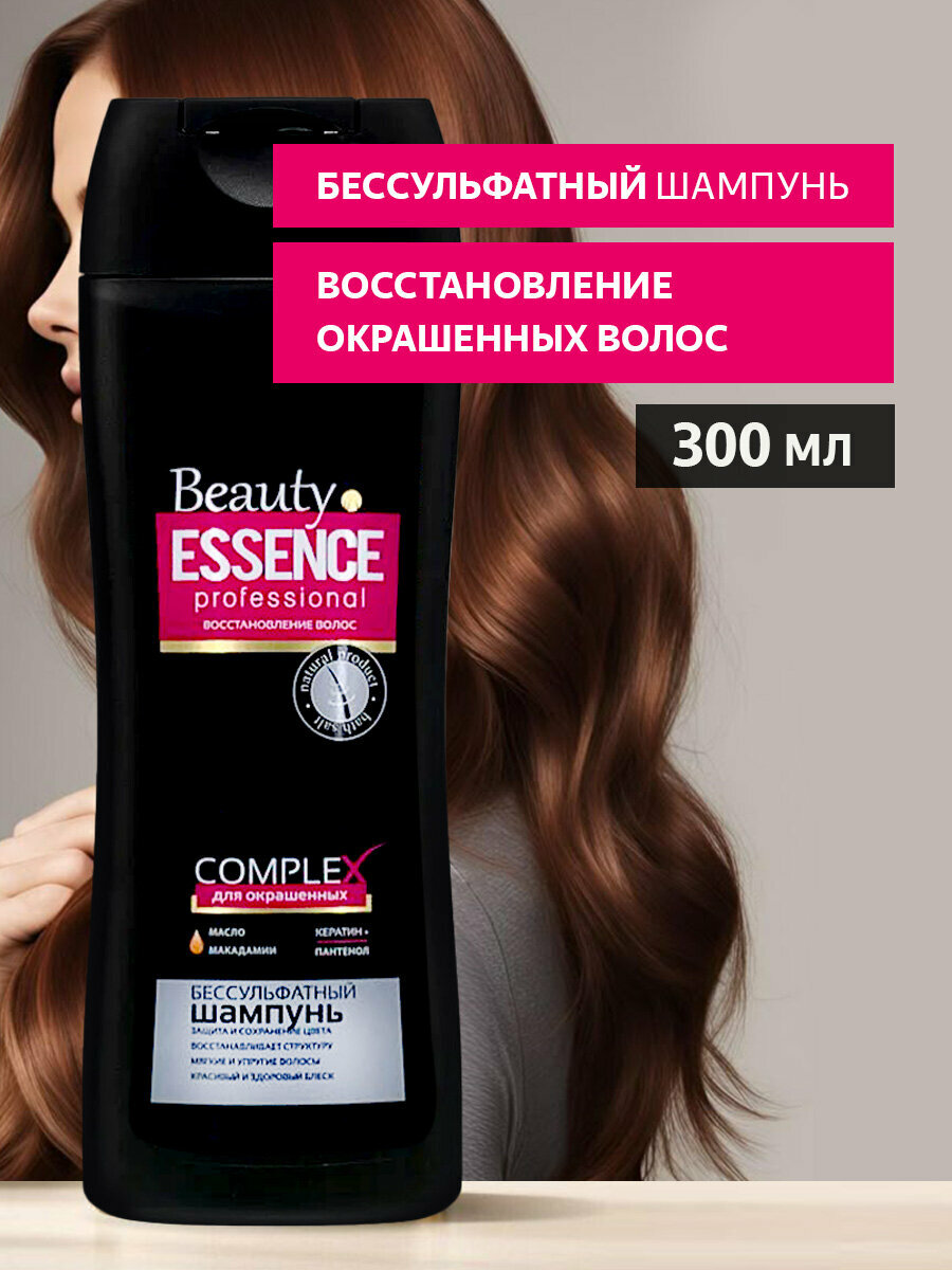 Шампунь женский бессульфатный увлажнение и восстановление для окрашенных волос