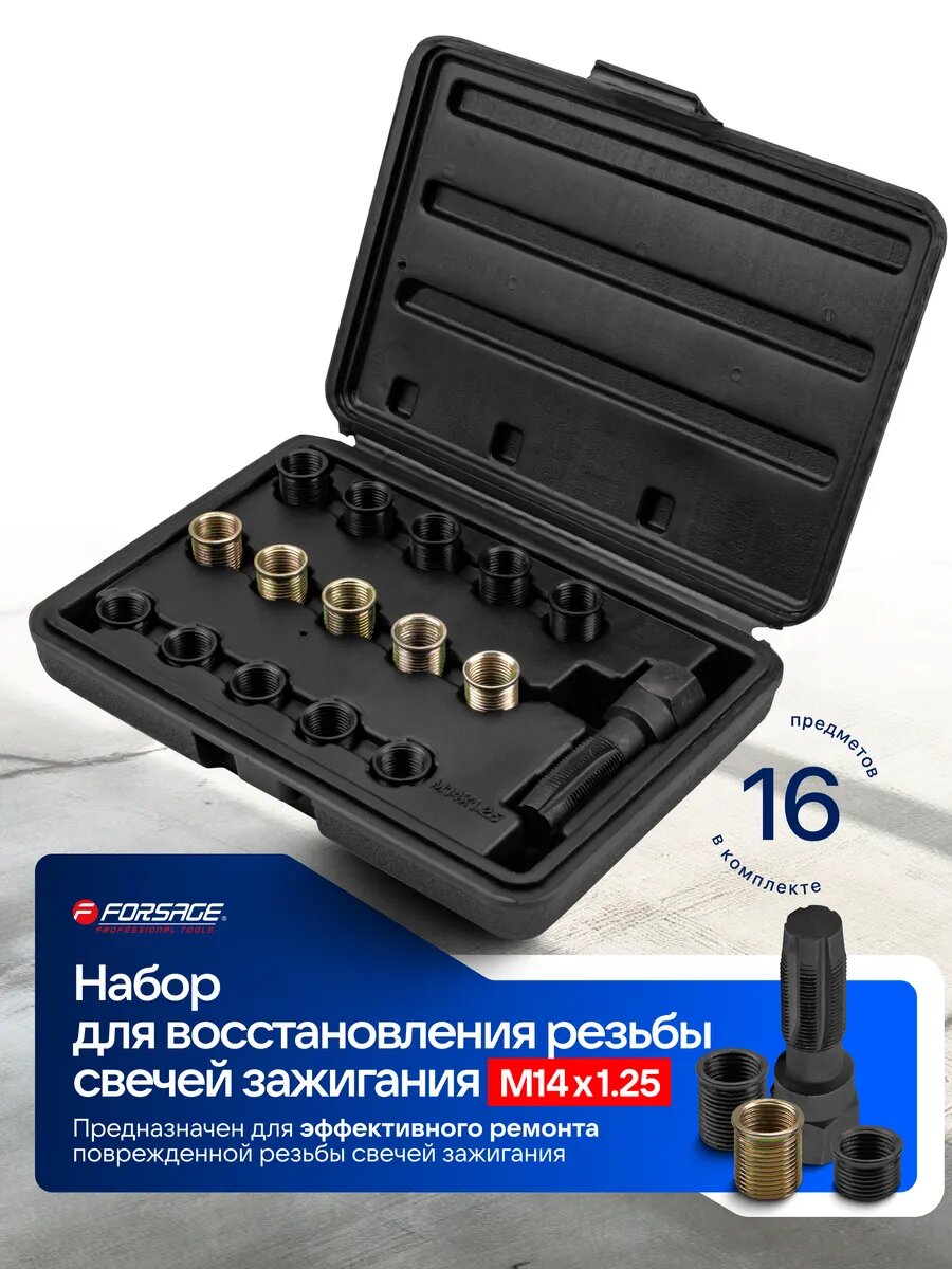Комплект для восстановления свечной резьбы