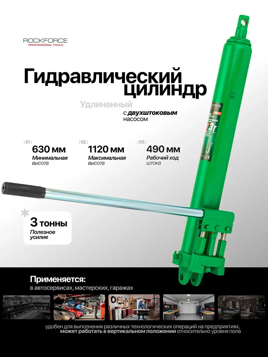 Гидравлический цилиндр с двухштоковым насосом удлиненный 3т