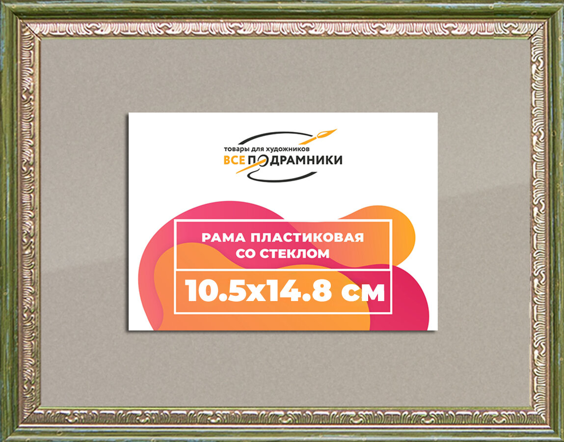 Рамка 10,5x14,8 фоторамка, для постера и фото, со стеклом и задником