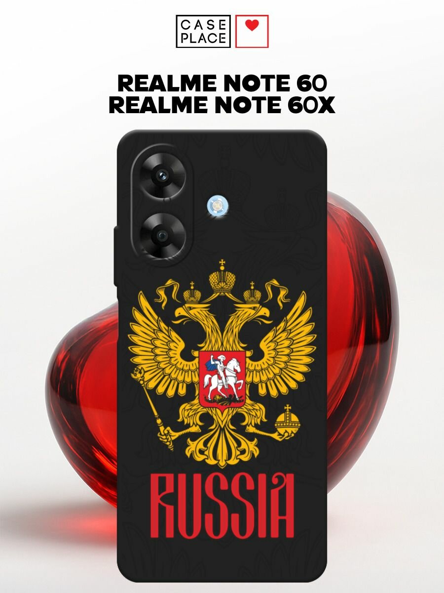 Черный матовый чехол на Realme Note 60 / Реалми Нот 60 с принтом Герб России
