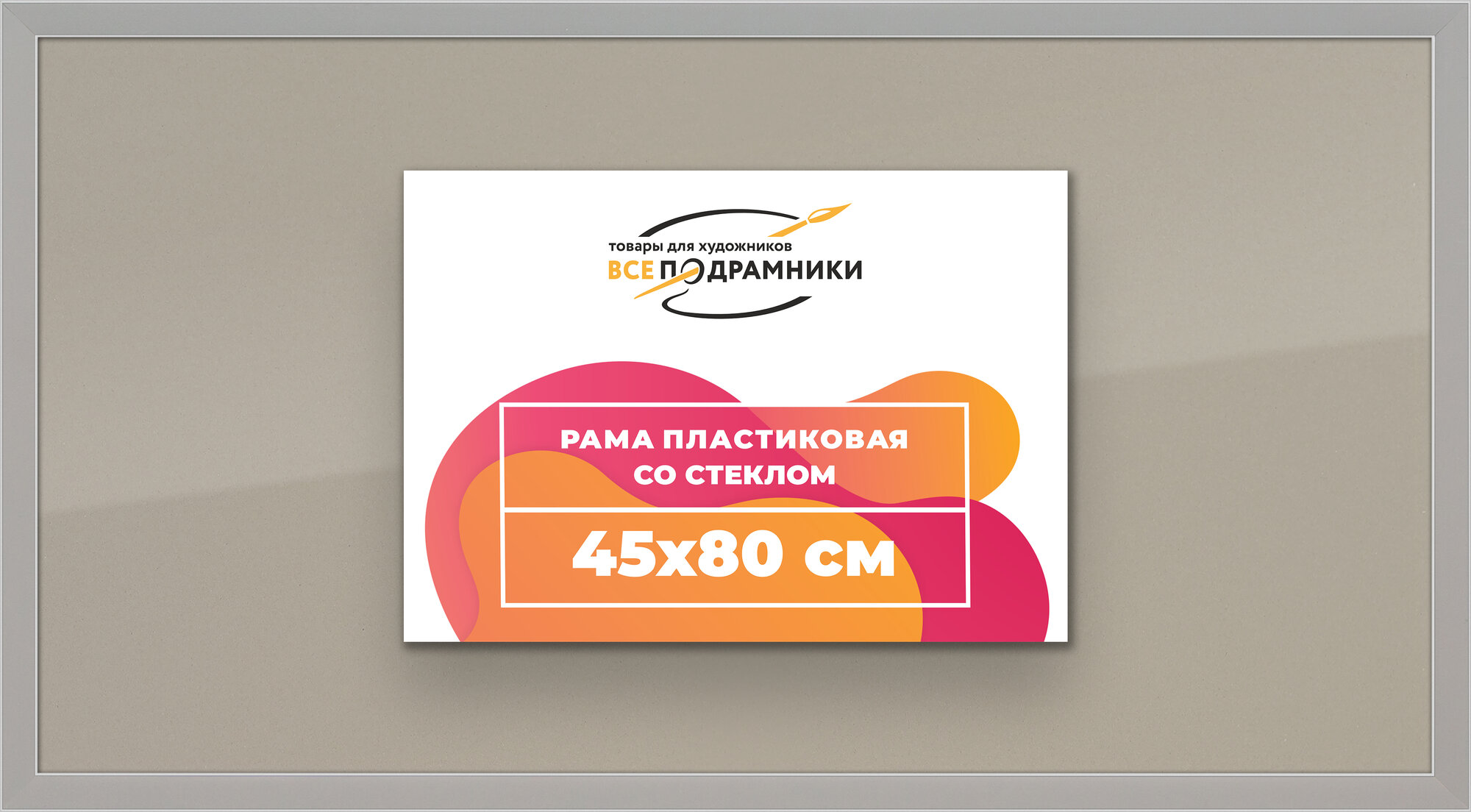 Рамка 45x80 фоторамка, для постера и фото, со стеклом и задником
