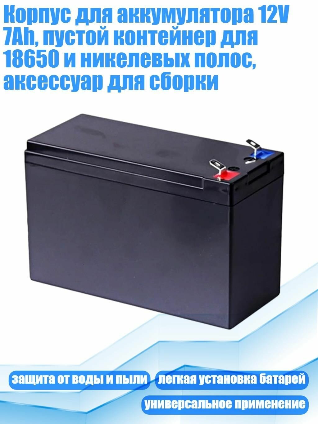 Корпус для аккумулятора 12V 7Ah, пустой контейнер для 18650 и никелевых полос, аксессуар для сборки, Черный