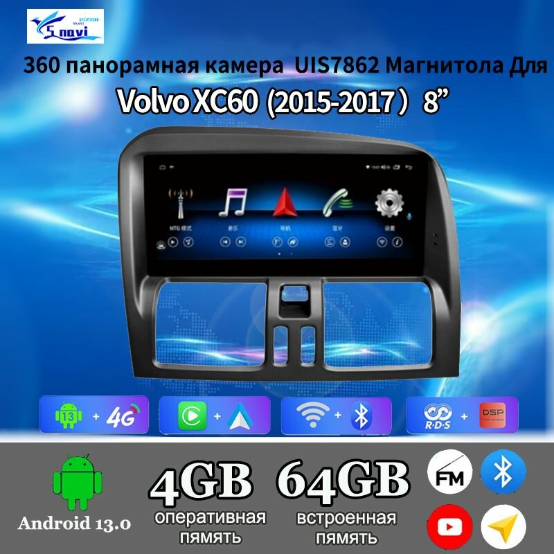 Snavi для Volvo XC60 2015-2017 4+64GB Автомагнитола Мультимедиа DSP 2din Android 13.0 Carplay Huawei Hicari Android Auto