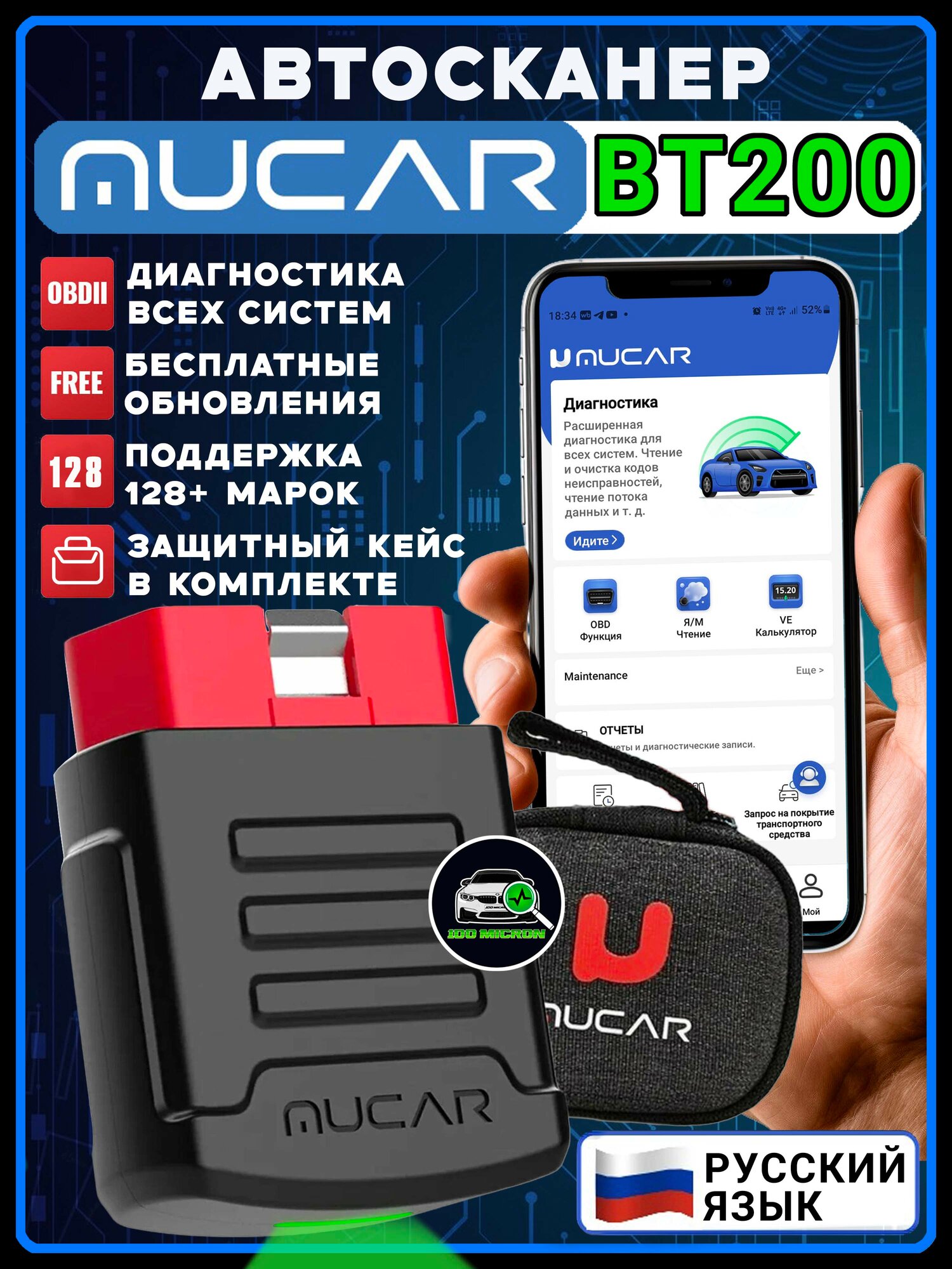 Автосканер Mucar BT200, бесплатные обновления. Мультимарочный. Лучше ELM327 и Thinkdiag mini.