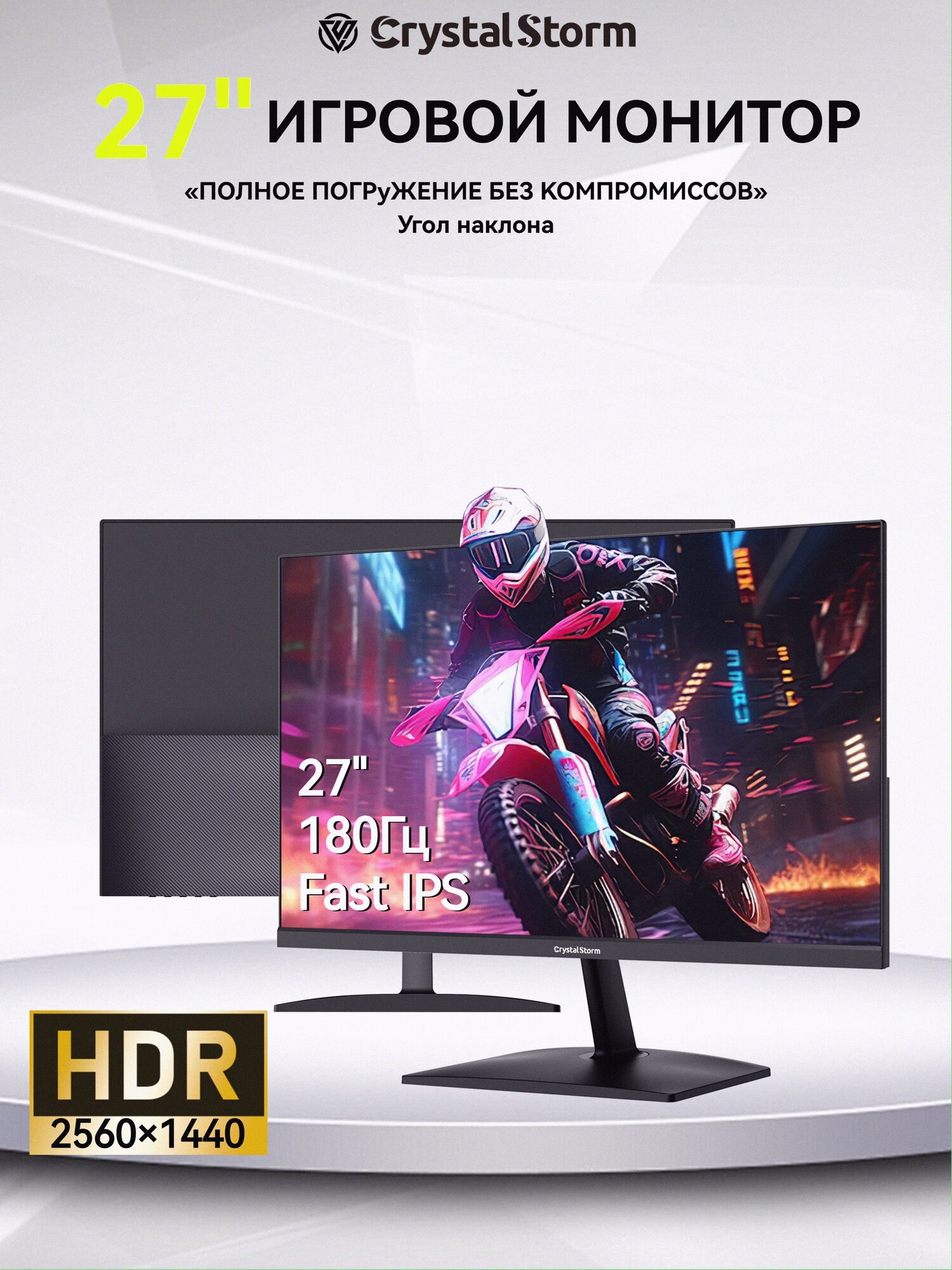 CrystalStorm 27" Монитор 2560x1440 180 Гц, IPS, Чёрный игровой, для компьютера