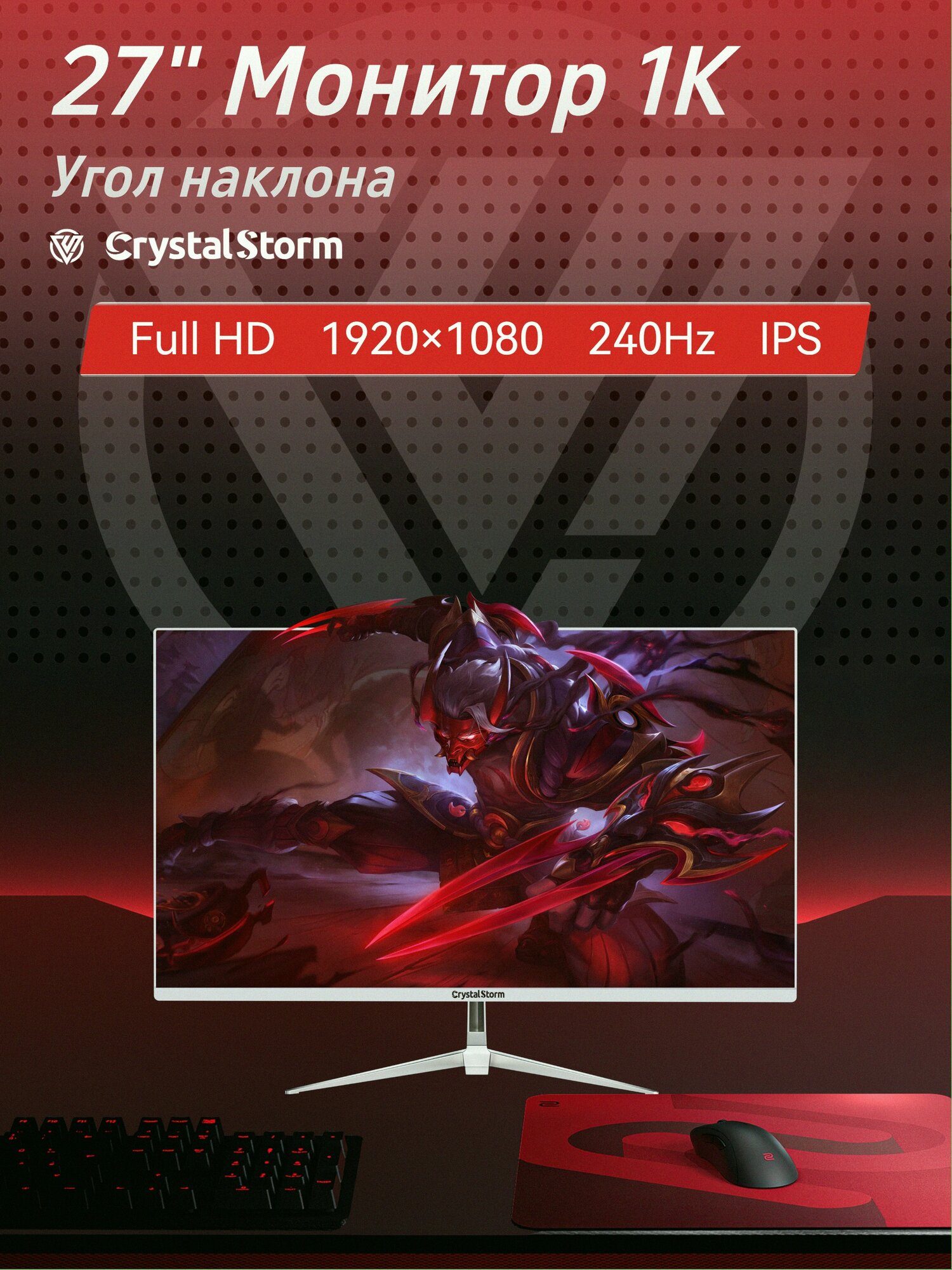 CrystalStorm 27" Монитор 1920x1080 240 Гц, IPS, белый игровой, для компьютера