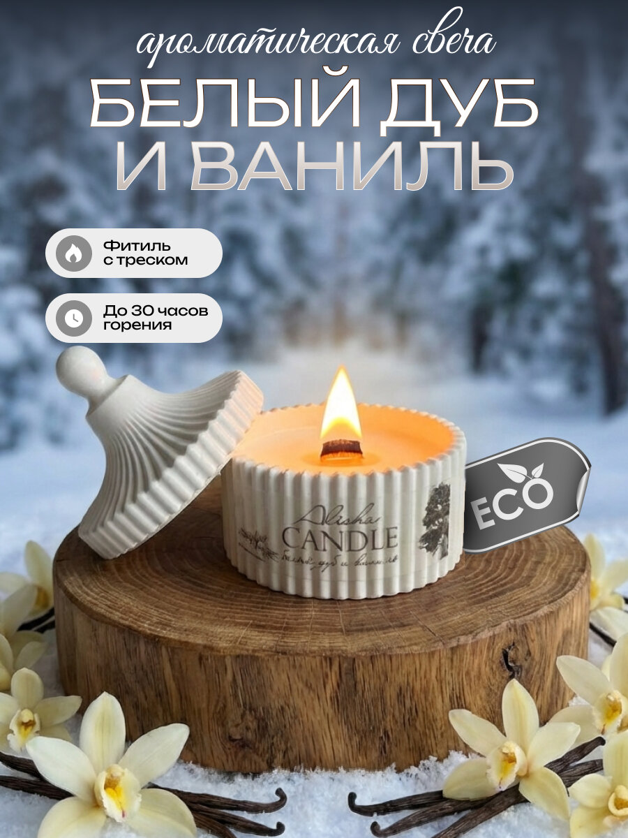 Свеча ароматическая, кокосовый воск, гипсовая шкатулка юрта, аромат дуб и ваниль