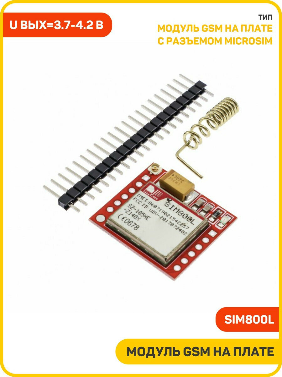 Модуль GSM на плате с разъемом microSIM Uвых-3.7-4.2 В (SIM800L red)