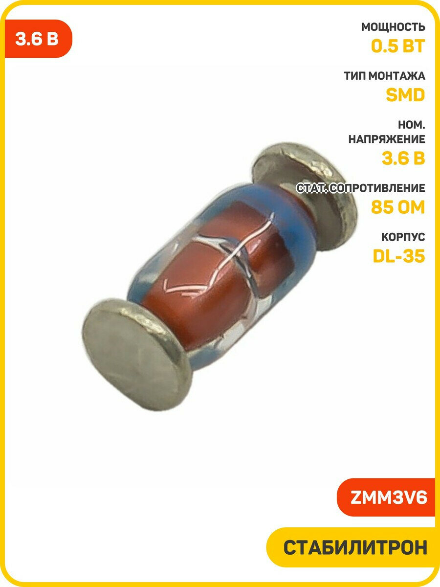 Стабилитрон Semtech SMD 3.6 В/0.5 Вт (ZMM3V6 (DL-35))