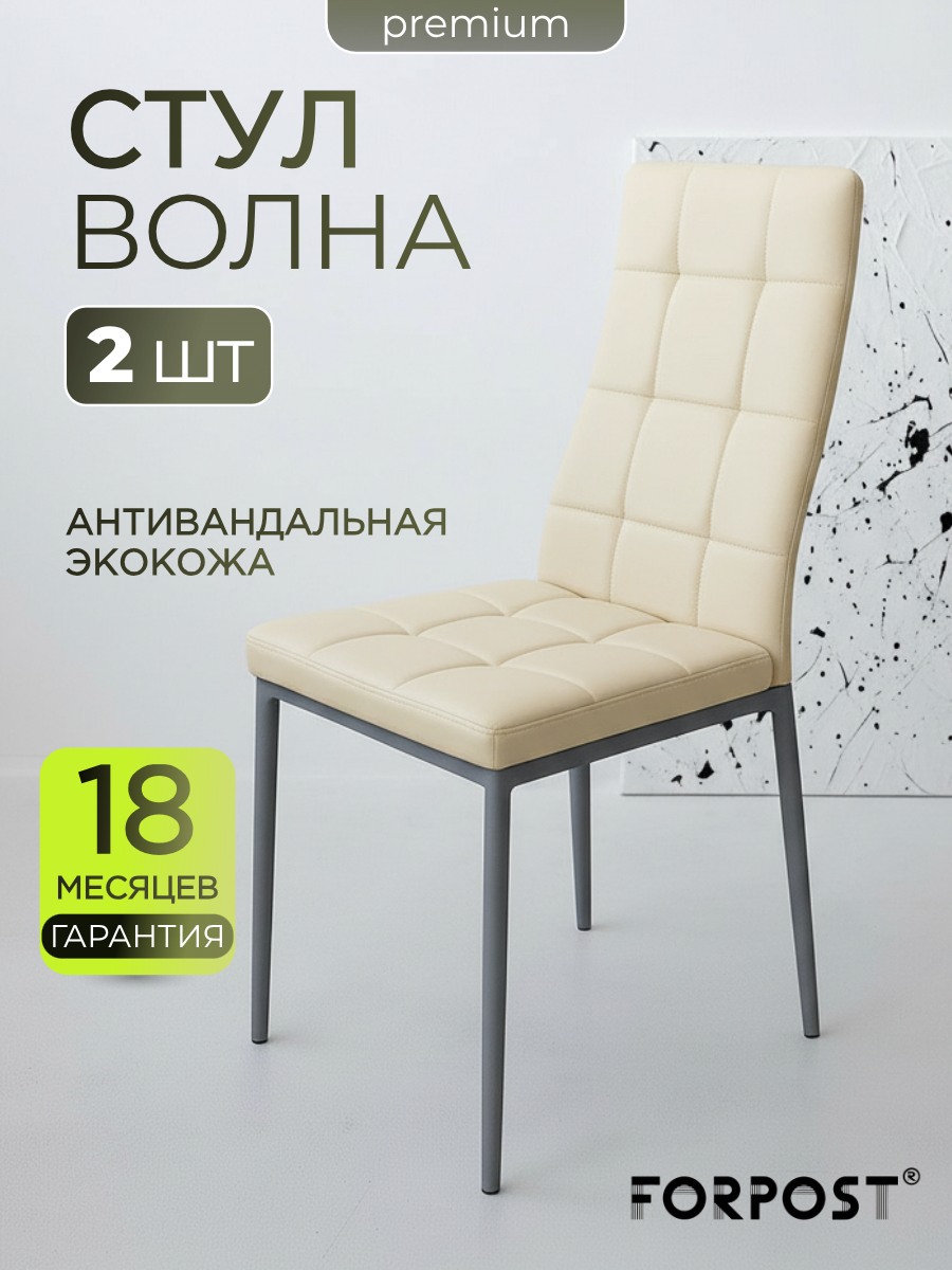 Стул FORPOST Волна-Премиум