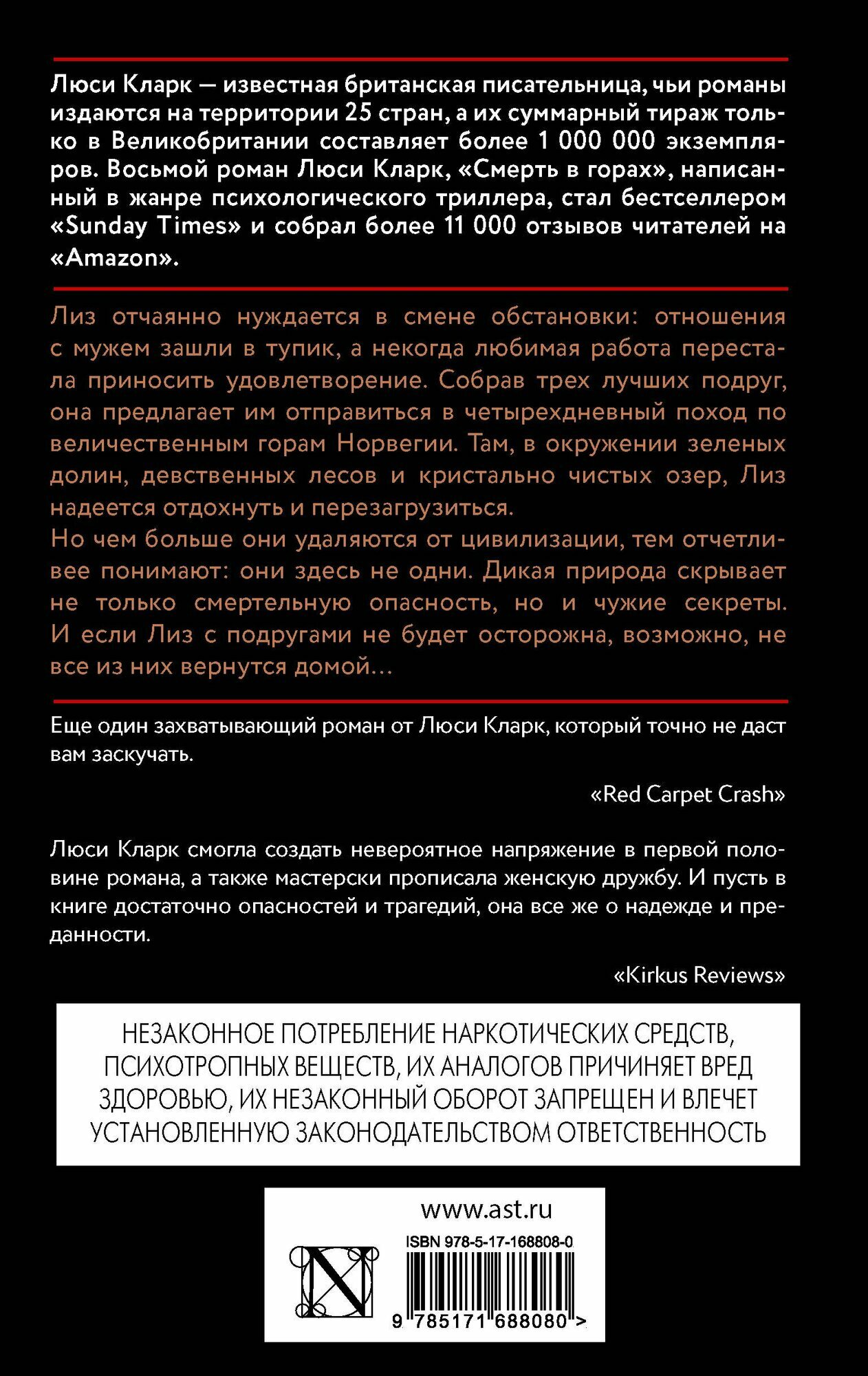Смерть в горах — фото 1