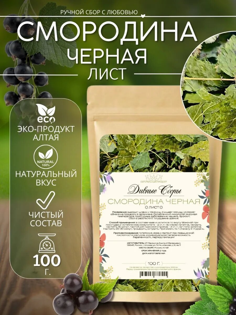 Лист смородины DIVные сборы, для иммунитета, 100 г, крафт-пакет