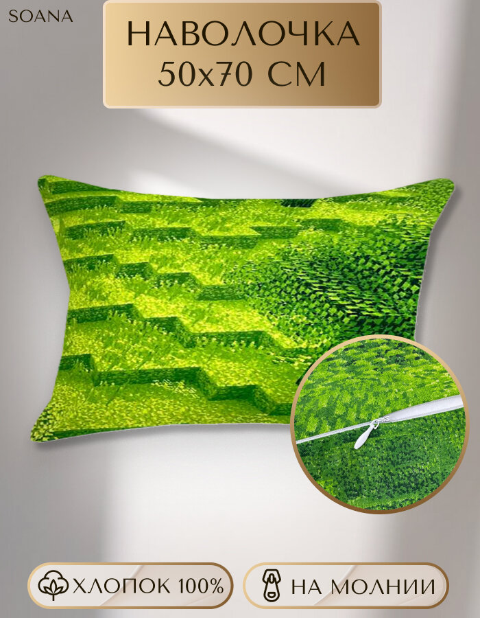 Наволочка SOANA, 50x70 см, бязь, на молнии, хлопок 100%, гипоаллергенная
