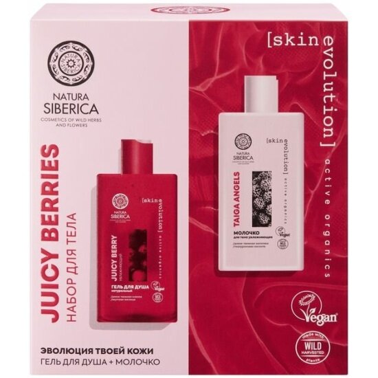 Подарочный набор Natura Siberica JUICY BERRIES (гель+молочко)