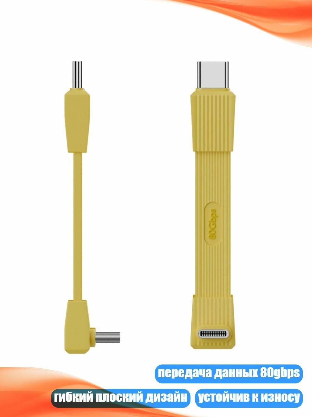 Кабель USB C 240W, плоский TPE, компактный для путешествий, Желтый - 67mm