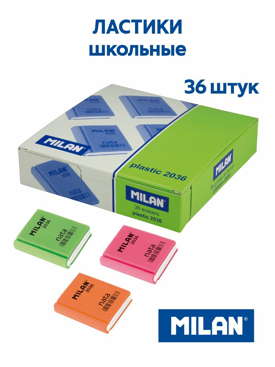 MILAN ластик nata 2036 для школы, в форме книжки, 3.9х2.9х0.9 см, упаковка 36 штук, CPM2036