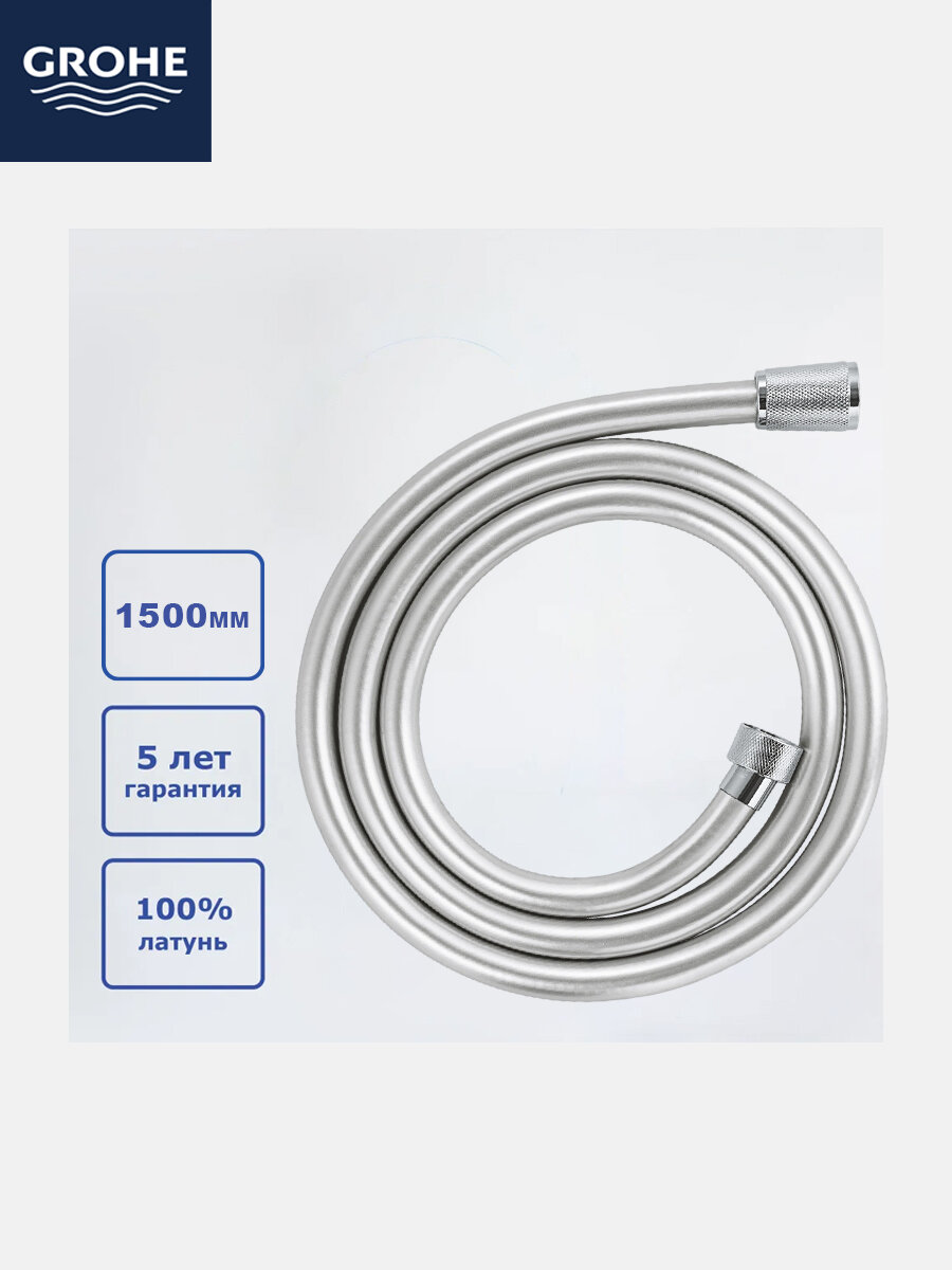 GROHE Шланг для душа PVC 1.5м усиленный, не перекручивается благодаря подшипнику, медная гайка, 1/2"