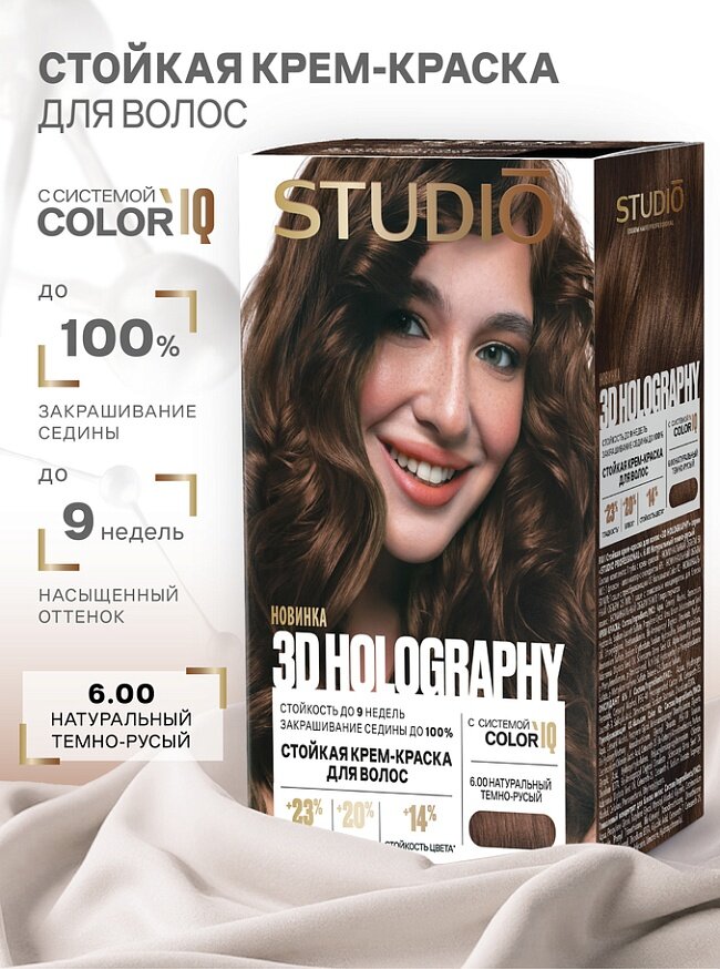 Краска для волос Studio 3D HOLOGRAPHY 6.00 Натуральный темно-русый, 50/50/25/15 мл