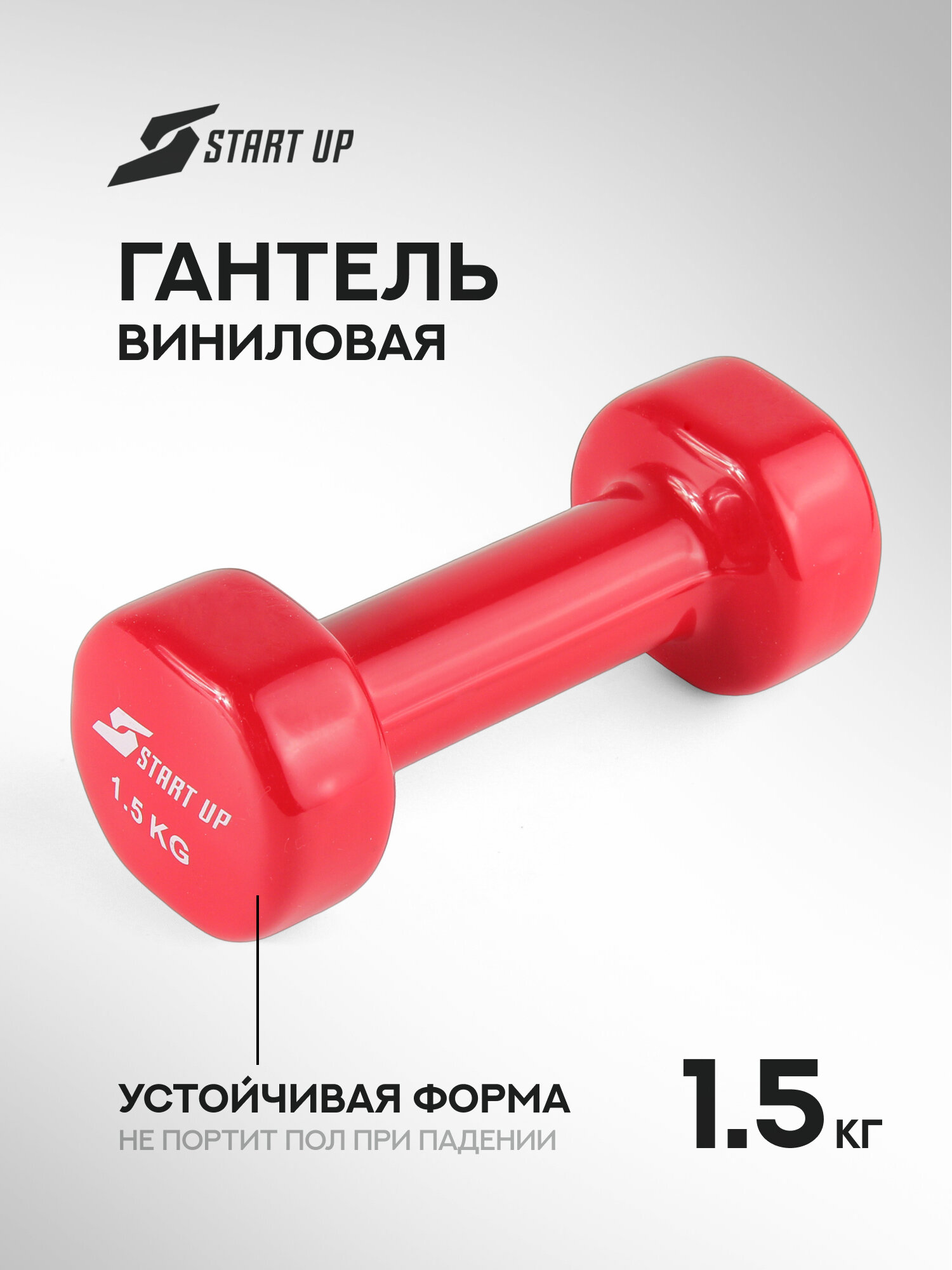 Гантель виниловая Start Up HD1200 1,5 кг красный, чугун/винил