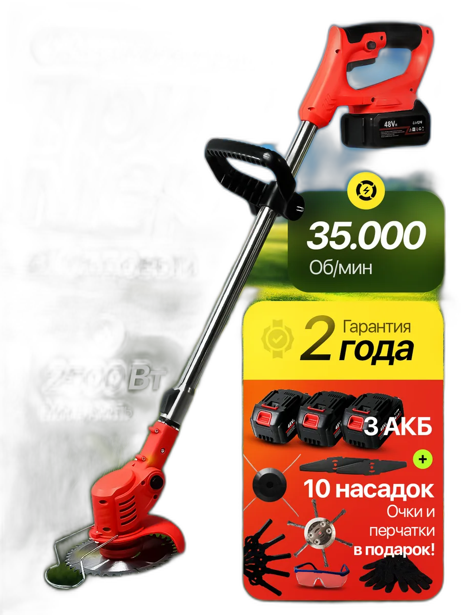 Садовый триммер для травы аккумуляторный