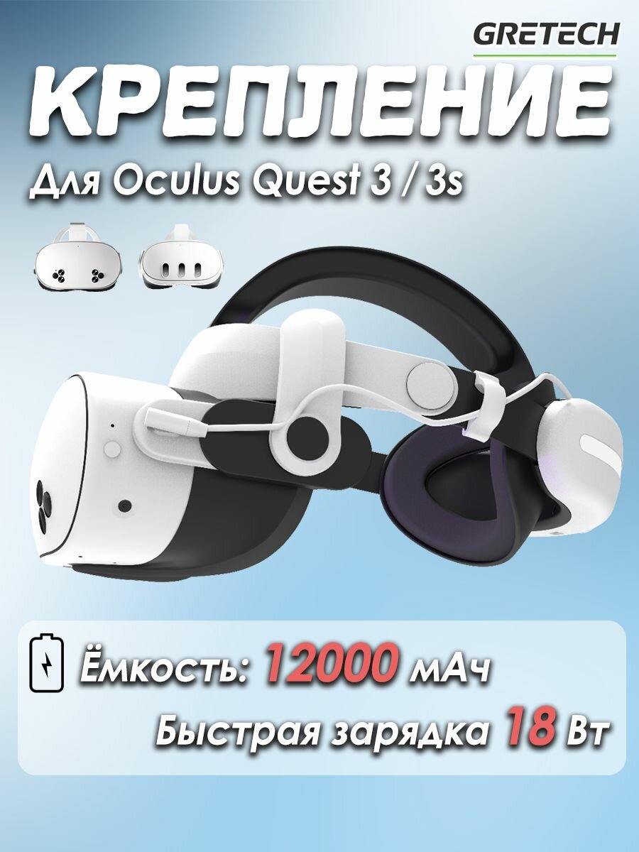 Крепление на голову для VR Oculus Quest 3/3S, VR-аксессуар, Встроенный аккумулятор емкостью 12000 мАч
