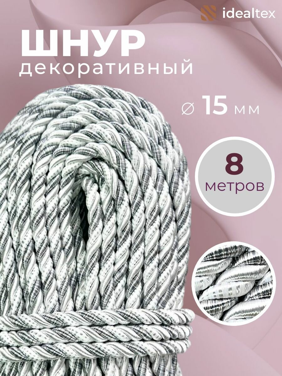 Шнур, канат декоративный для потолка, кант 15 мм
