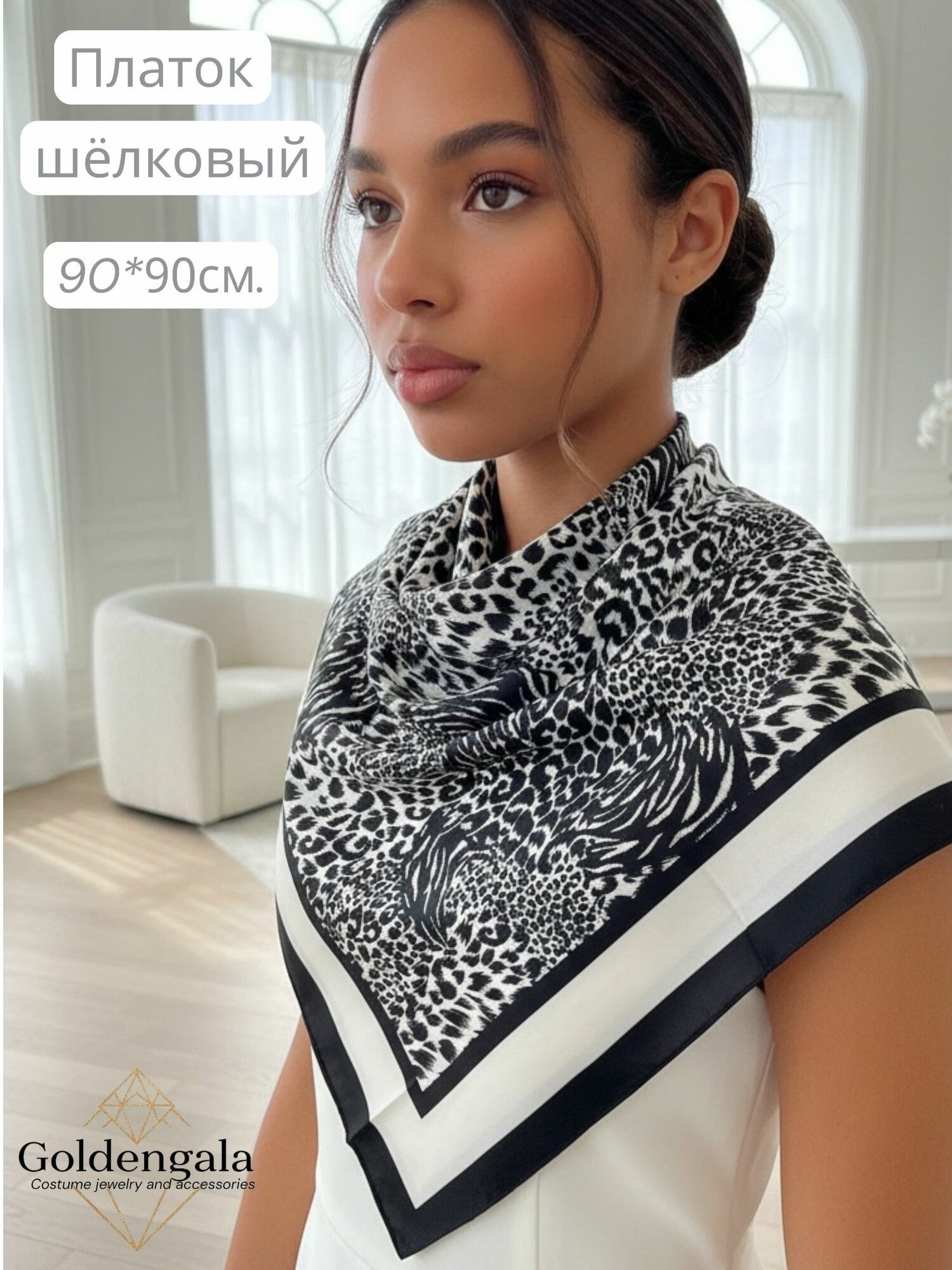 Платок Базовая коллекция для женщин