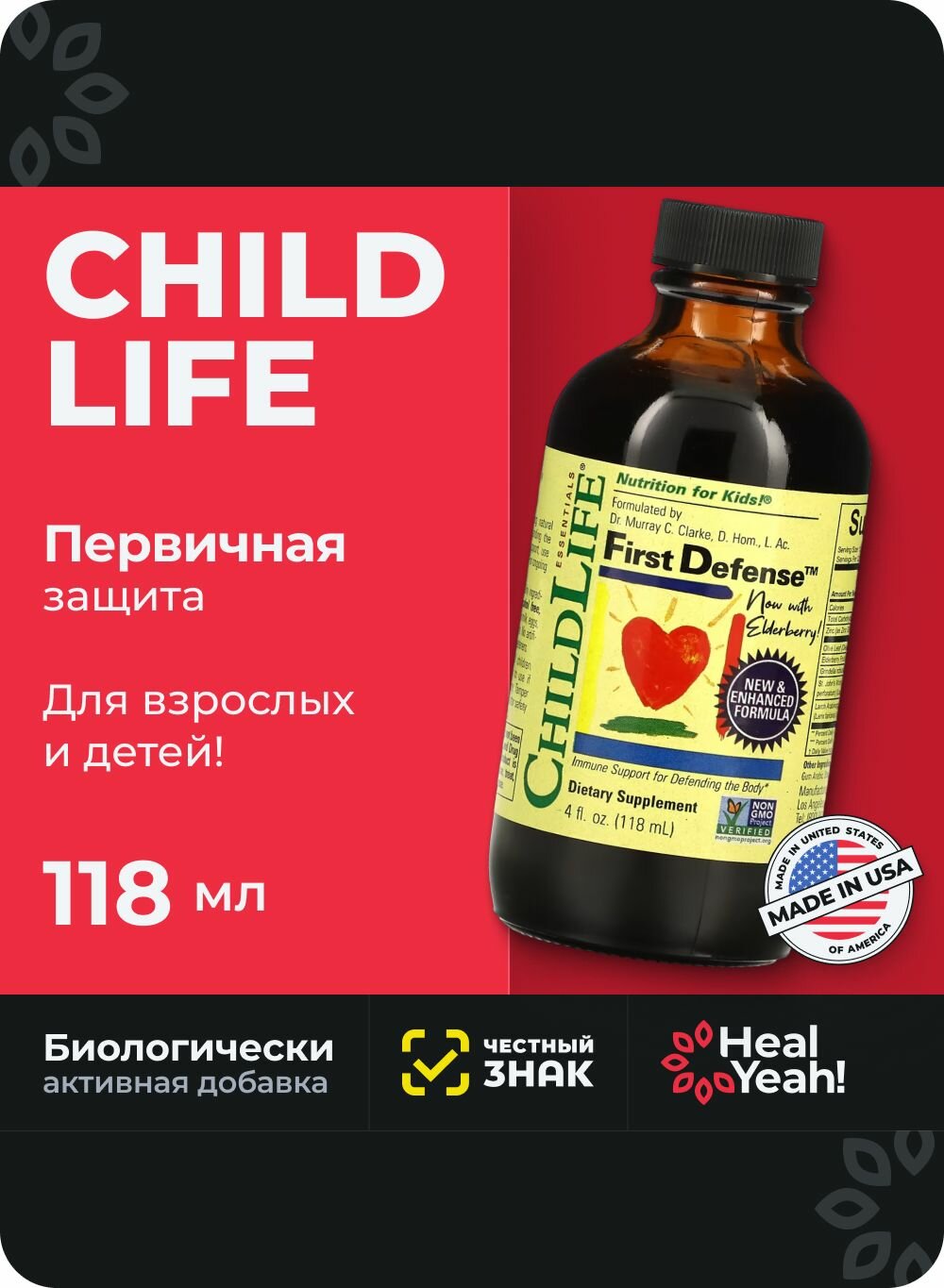 ChildLife First Defense, первичная защита иммунитета для детей и взрослых, жидкость во флаконе объёмом 118 мл.