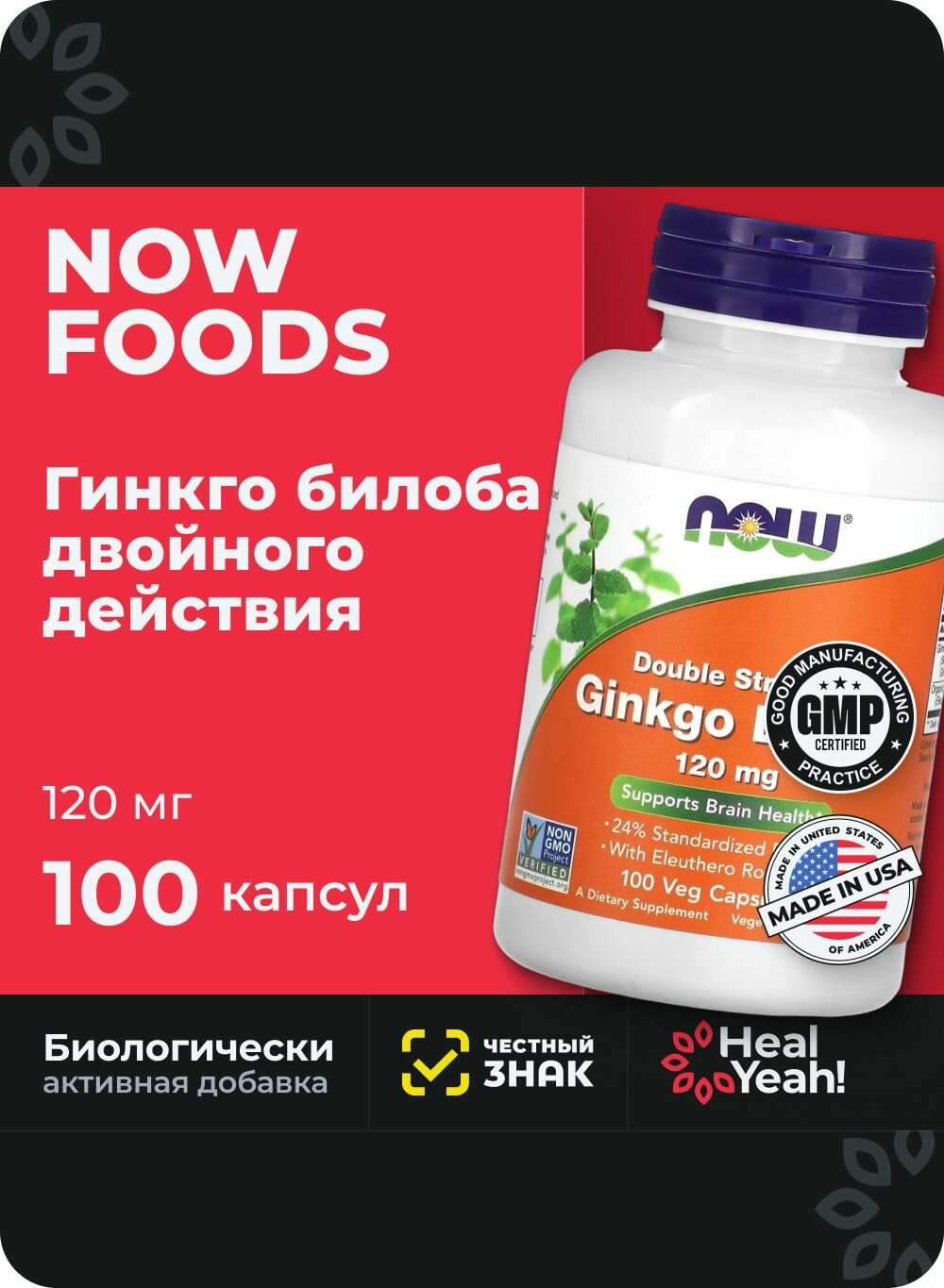 NOW, Гинкго билоба двойного действия, 120 мг, 100 растительных капсул / NOW, 120 mg, 100 veg capsule