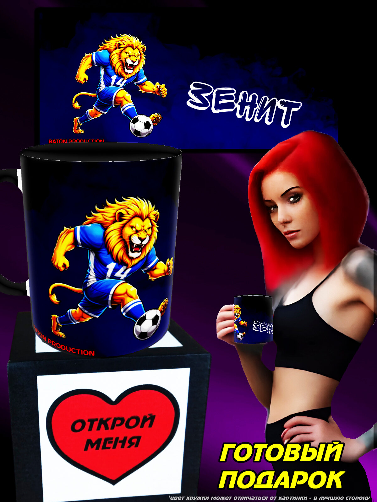 Кружка Baton Production "Золотой лев Зенита" - Готовый подарок, керамика, 300 мл, 1 шт